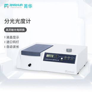 上海菁华721/722N/723PC可见分光光度计实验室数显紫外光谱分析仪-阿里巴巴
