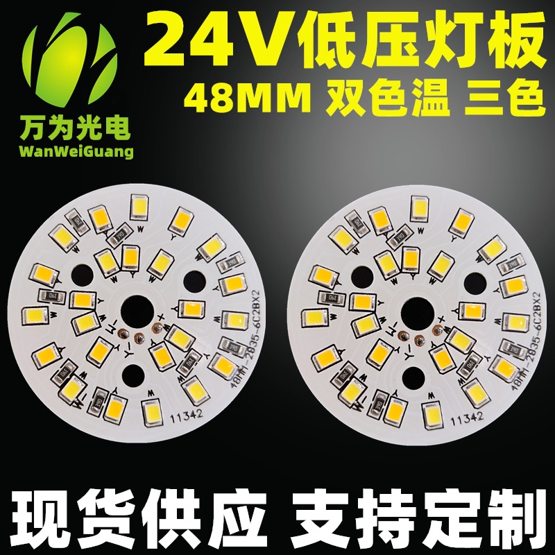 Low pressure lamp board downlight bulb 24V lamp board constant voltage ...