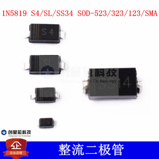 肖特基整流二极管1N5819丝印S4/SL/SS34 SOD-523/323/123/SMA贴片-阿里巴巴