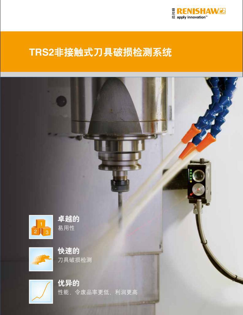 雷尼绍 TRS2对刀仪 非接触式刀具破损检测系统 RENISHAW 断刀仪-阿里巴巴