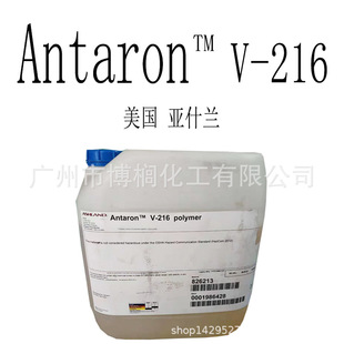 美国亚什兰ISP Antaron V-216 抗水成膜剂 护发调li剂 1kg-阿里巴巴