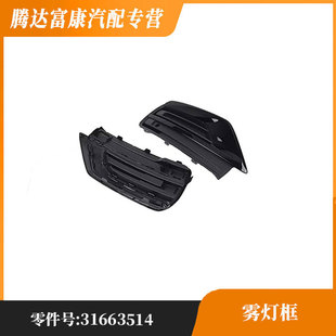 适用于沃尔沃XC90 20款雾灯框 31663514/31663515-阿里巴巴