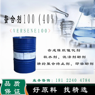 陶氏VERSENE 100 螯合剂100 液体EDTA-4钠 硬水软化金属螯合剂-阿里巴巴