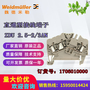 魏德米勒Weidmuller接线端子ZDU 2.5-2/3AN 1706010000原装正品-阿里巴巴