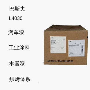 巴斯夫L4030 高性能颜料l4030 汽车漆 工业涂料 木器漆 烘烤体系-阿里巴巴
