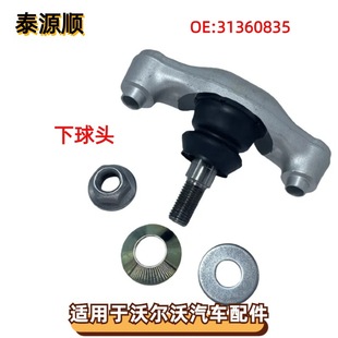 31360835 适用于VOLVO沃尔沃 S90 S90L 下摆臂球头32221192-阿里巴巴