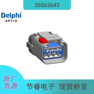 Delphi德尔福35063643汽车电子连接器接插件塑壳胶壳原厂现货秒发-阿里巴巴
