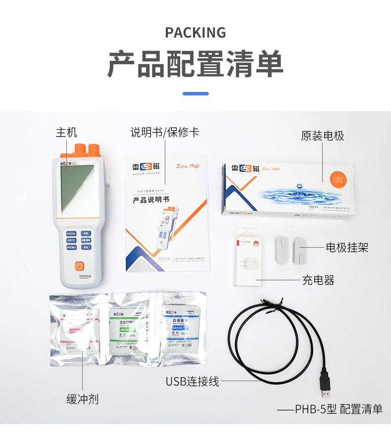 上海雷磁ph计便携式酸度计实验室PHS-25-3C-3E/PHB-4PH值测试仪-阿里巴巴