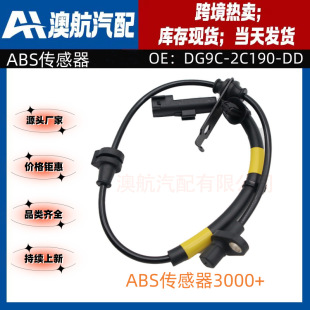 DG9C-2C190-DD JG9C-2C190-C3A 适用于福特蒙迪欧 ABS轮速传感器-阿里巴巴