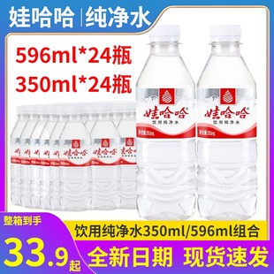 娃哈哈纯净水350ml/596ml*24瓶整箱饮用水办公室家庭用水非矿泉水-阿里巴巴
