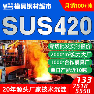 sus420不锈钢板厂家批发 sus420不锈钢光圆棒料中厚板加工直条-阿里巴巴