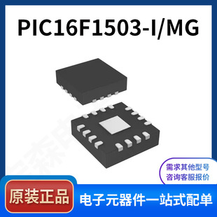 PIC16F1503-I/MG PIC16F1503-I/P 全新原装IC微控制器 MCU-阿里巴巴