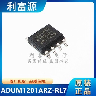 ADUM1201ARZ-RL7 通用数字隔离器 ADUM1201 贴片SOP-8 全新原装-阿里巴巴