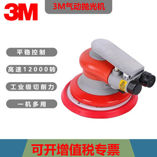 3M气动打磨机20317偏心打磨机20319抛光机 高速工业级20331砂纸机-阿里巴巴