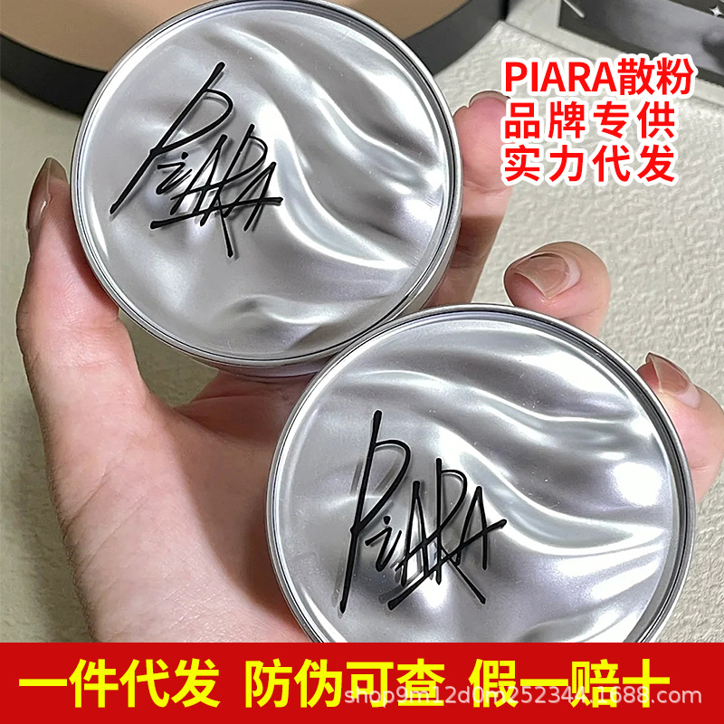 防伪可查 piara佩冉散粉定妆控油持久蜜粉闪粉色干皮油皮学生-阿里巴巴