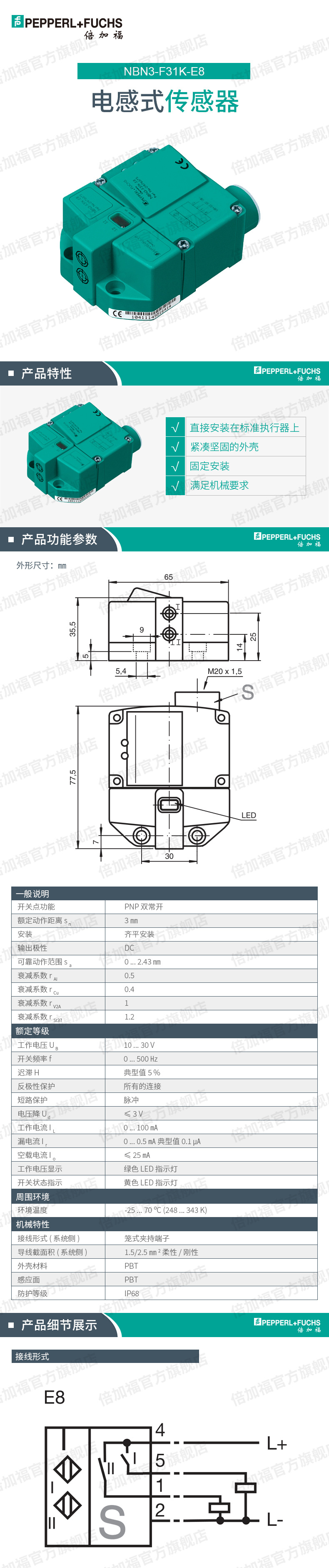 (097637)NBN3-F31K-E8 倍加福电感式传感器/接近开关-阿里巴巴