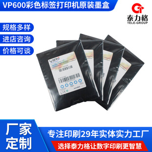 vipcolor vp600彩色标签打印机原装墨盒原装正品墨盒墨水-阿里巴巴
