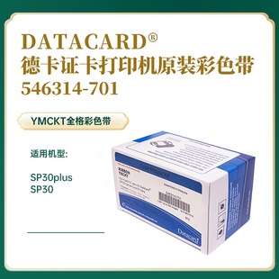 DATACARD证卡打印机色带 546314-701彩色带 SP30SP55制卡机耗材-阿里巴巴