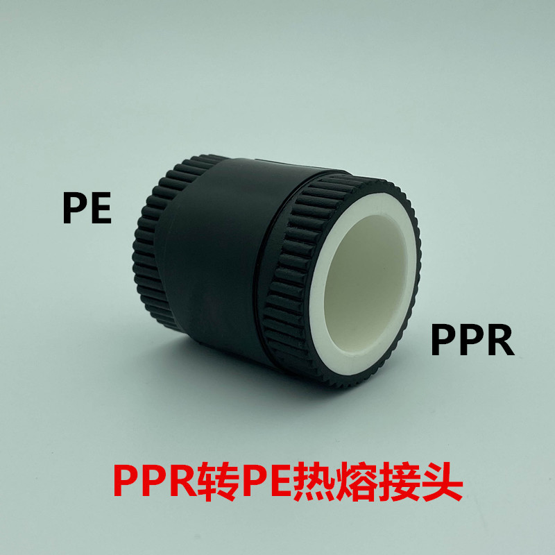 PPR转换接头PE转PPR PERT变PPR PB转PPR全塑一体内嵌式水管转接头-阿里巴巴