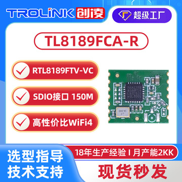 瑞昱RTL8189FTV-VC无线模块摄像头wifi模块SDIO接口无线图传模组-阿里巴巴