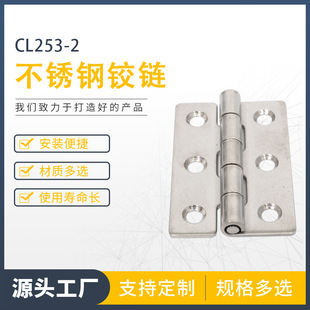 CL253-2不锈钢铰链工业合页不锈钢铰链机箱机柜铰链合页-阿里巴巴