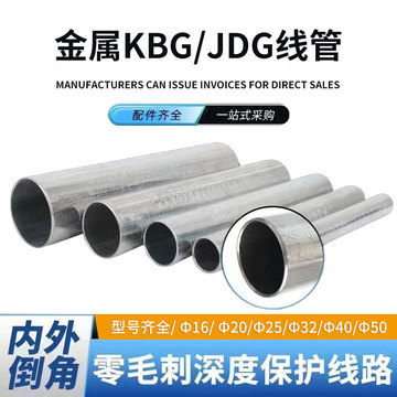 KBG/JDG金属线管钢管镀锌穿线导线管配件电线缆管保护20/25穿线管-阿里巴巴