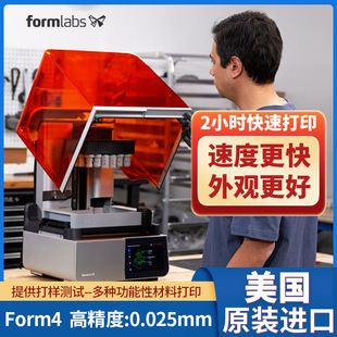 Form4 3D打印机Formlabs光固化LFD高精度快速打印工业级科研微米-阿里巴巴
