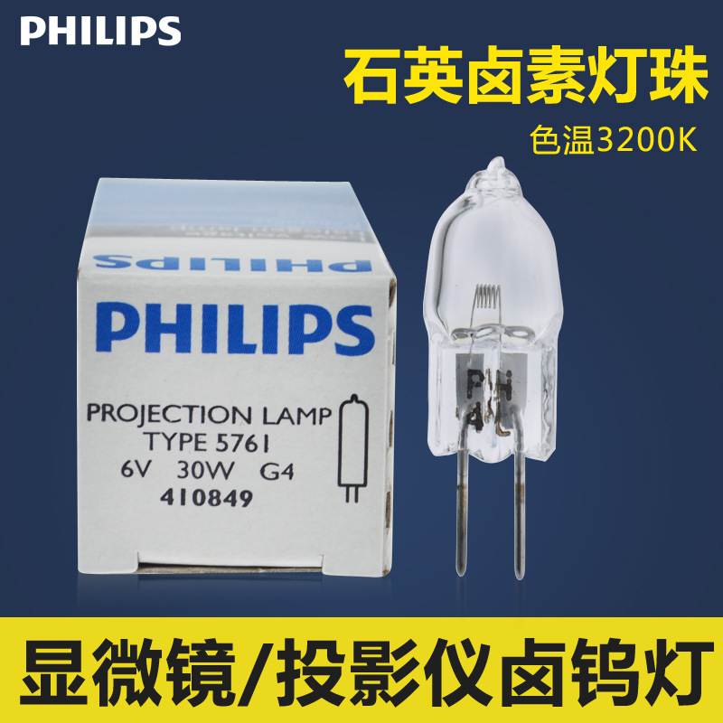 飞利浦7388 6V 20W显微镜灯泡5761 6V30W无影灯G4设备仪器灯泡-阿里巴巴