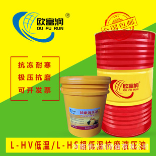 L-HV32#46#低温-35℃/HS超低温22#68号-45度防抗冻低凝抗磨液压油-阿里巴巴