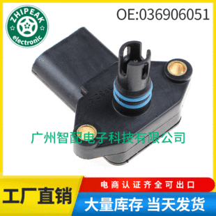 036906051适用06-09大众高尔夫奥迪A4 A2进气压力传感器MAP传感器-阿里巴巴