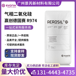 赢创德固赛R974气相二氧化硅纳米疏水性增稠AEROSIL R974白炭黑-阿里巴巴