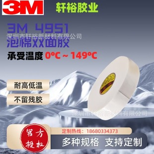 3M4951双面胶带泡棉海绵强力高粘度无痕胶贴可代替焊接可低温施工-阿里巴巴