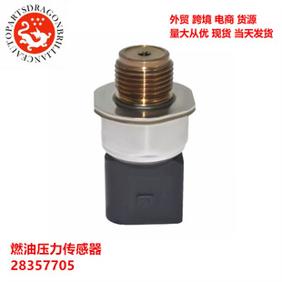 适用于现代发动机燃油压力传感器28357705 85PP30-02 1505072506-阿里巴巴