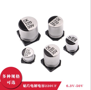 贴片铝电解电容 220UF 6.3V 16V 25V 35V 50V 贴片SMD电解-阿里巴巴