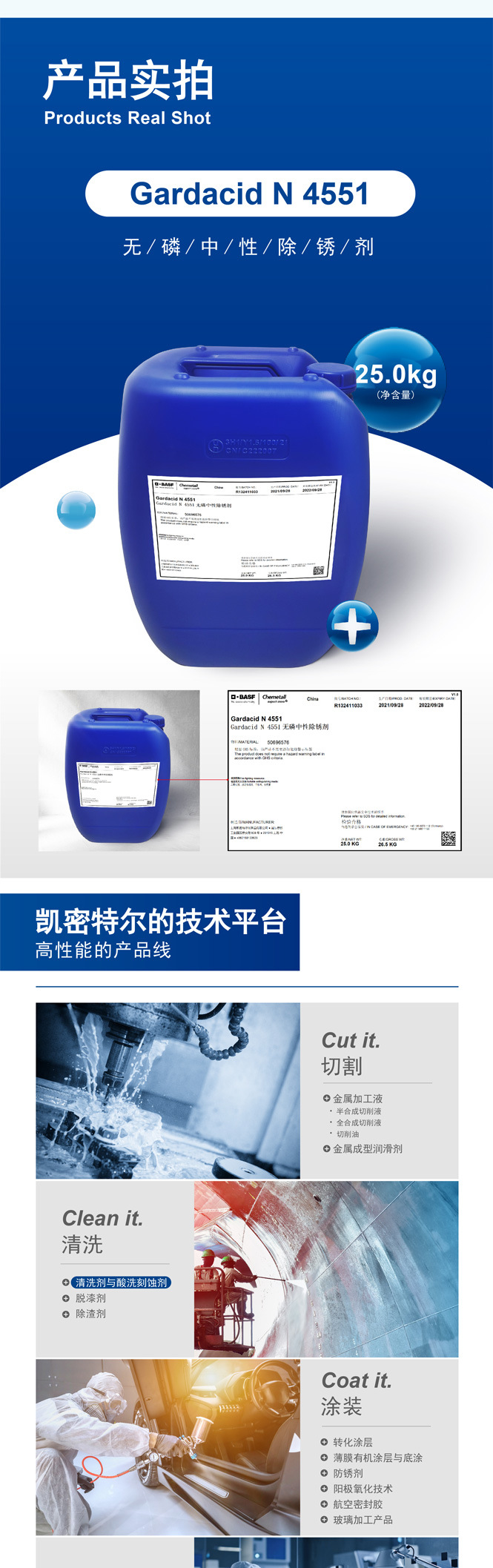 巴斯夫BASF凯密特尔Chemetall Gardacid N 4551 无磷中性除锈剂-阿里巴巴