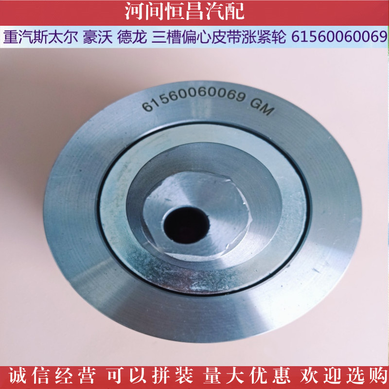 重汽WP12 WB615 新斯太尔 汕德卡 豪沃 A7 德龙 皮带惰轮 张紧轮-阿里巴巴