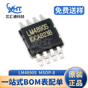 LM4890S LM4890 SOP-8 2.2v-5.5v单声道音频功放ic集成放大器芯片-阿里巴巴