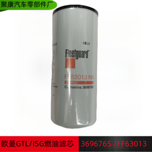 弗列加柴油滤清器福田欧曼GTL戴姆勒ISG燃油滤芯FF63013/3696765-阿里巴巴
