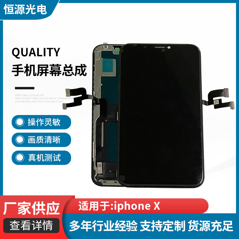 适用于苹果手机iphoneX屏幕总成手机配件LCD显示屏手机屏幕总成-阿里巴巴
