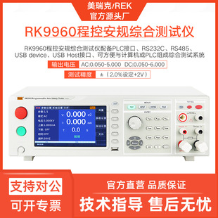 美瑞克RK9960T综合安规测试仪程控耐压绝缘新能源充电桩集成测试-阿里巴巴
