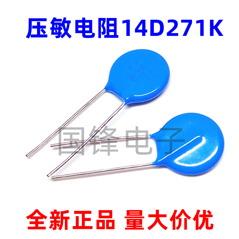 14d271k压敏电阻-14d271k压敏电阻批发、促销价格、产地货源 - 阿里巴巴