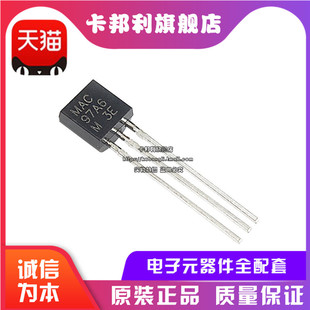 全新 MAC97A6 97A6 TO-92 0.6A/400V 双向可控硅-阿里巴巴