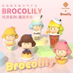 Brocolily吃货系列盲盒手办玩具创意潮流公仔摆件男女孩礼物批发-阿里巴巴