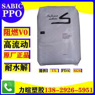 PPO/SABIC/Noryl/SE1X-701/SE100X/PX9406P/V0150B/防火/阻燃/V0-阿里巴巴