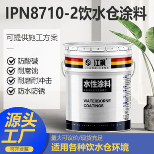 食品级IPN8710-2饮用水防腐涂料管道内壁水箱水塔饮水舱环氧无毒-阿里巴巴