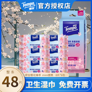 得宝湿巾迷你卫生无酒精樱花香味湿纸巾便携装8片*6包旅行装批发-阿里巴巴