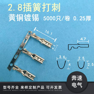 DJ621-E2.8*0.8A 2.8插簧打刺横带 DJ621-E2.8*0.5A 2.8打刺插簧-阿里巴巴