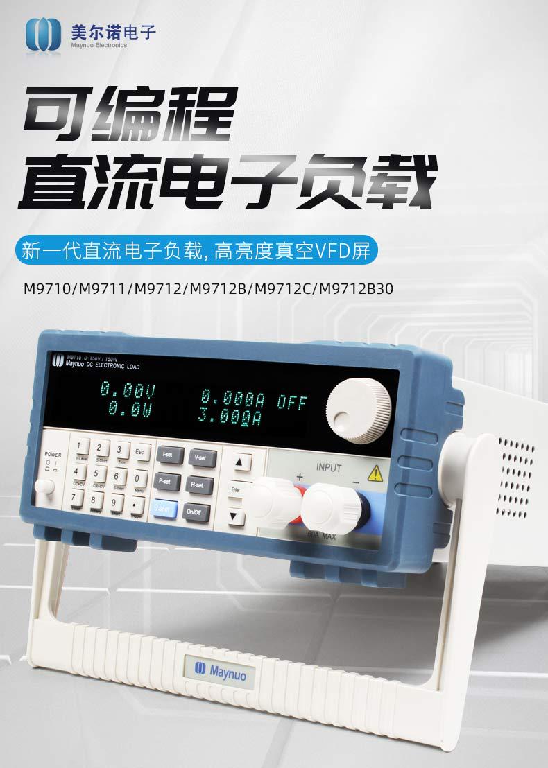 美尔诺M9712电子负载仪M9710可编程直流电子负载测试仪电源测试仪-阿里巴巴