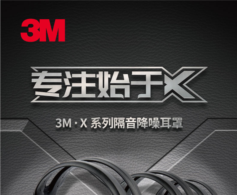 3M /X4A/X3A/H6A/H6B/H7A/H7B/防护耳罩睡眠学习工厂隔音降噪耳机-阿里巴巴