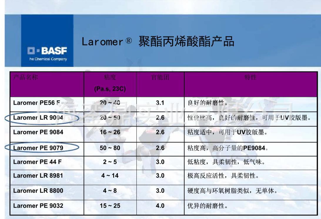 巴斯夫Laromer LR 9013光固化树脂 UV树脂 Laromer LR 9000-阿里巴巴